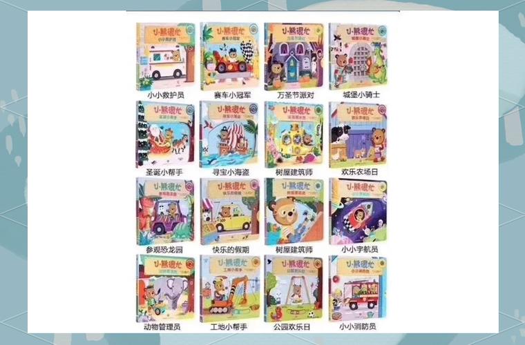 小熊很忙系列哪本最值得买截图