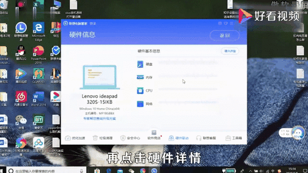 iphone查看cpu温度截图