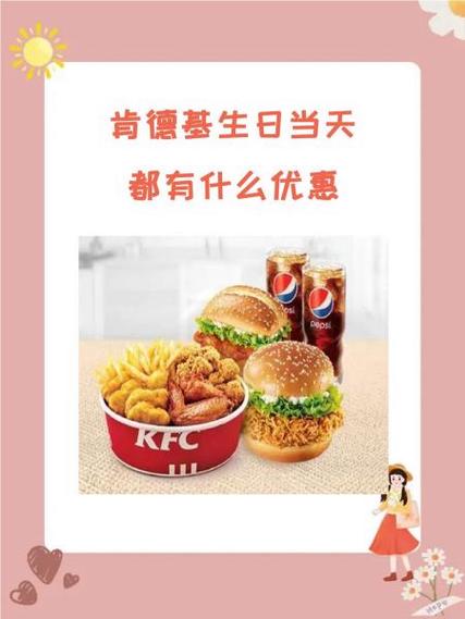 肯德基攻略截图