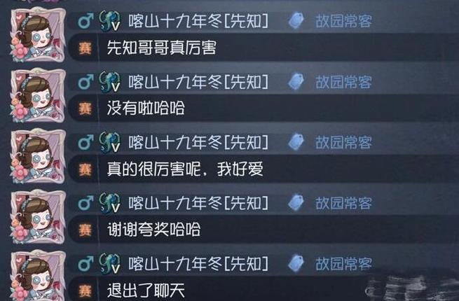 第五人格赛后聊天怎么从语言变成打
