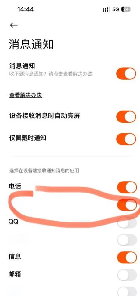 小米手环怎么设置通知截图