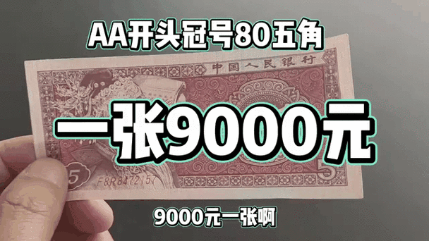 80年5角十大珍稀冠号图标