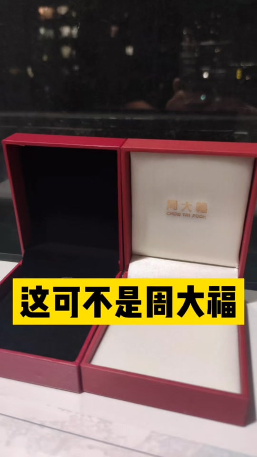 如何鉴定周大福真假图标