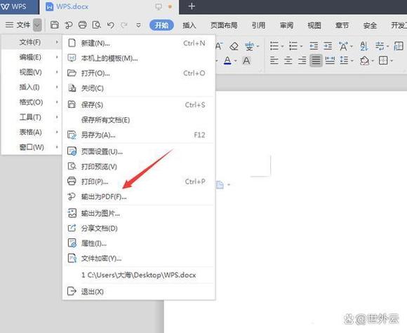 电脑里wps文件变成word文件截图