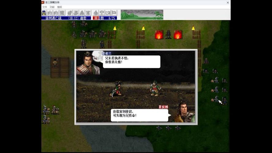 圣三国蜀汉传剧情截图