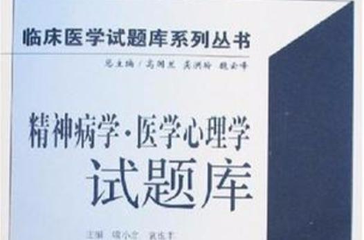 社区精神病学题库截图
