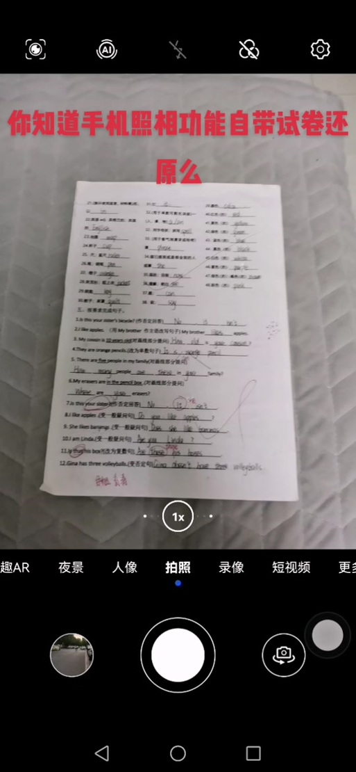 小米手机拍试卷去掉答案图标