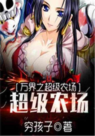 都市之万界农场图标