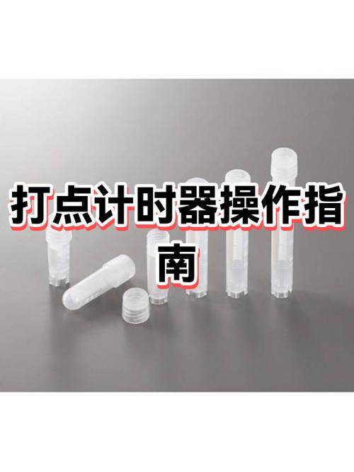 打点计时器的使用方法图标