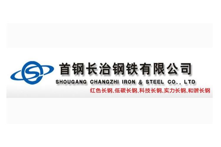 首钢长治钢铁有限公司招标网图标