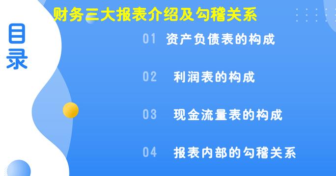 财务报表勾稽关系不对有什么影响截图