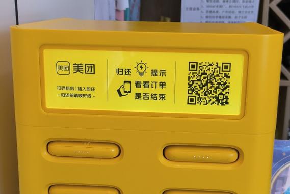 美团移动充电宝图标