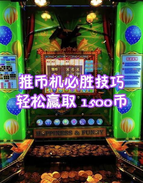 游戏推币机破解方法图标