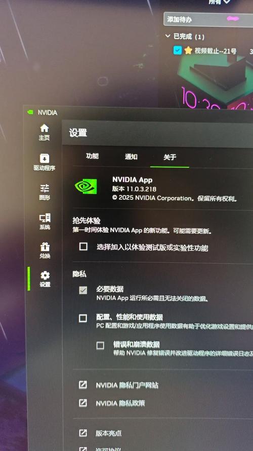 英伟达软件截图