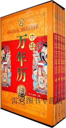 官方正版中华万年历图标