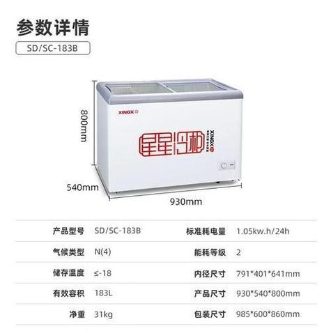 冰柜是多少瓦图标