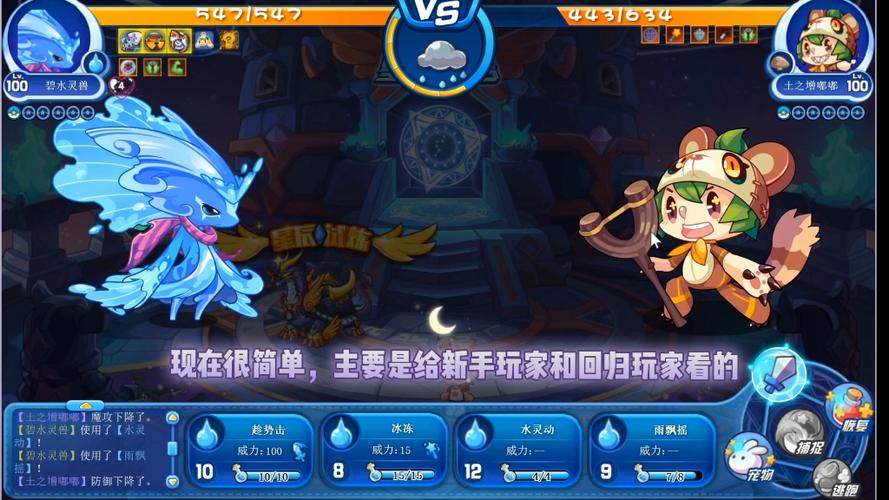 洛克王国碧水灵兽打星辰塔图标