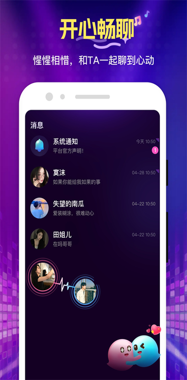 国际连麦聊天app