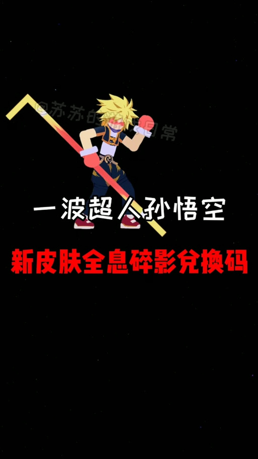 悟空专属兑换码截图