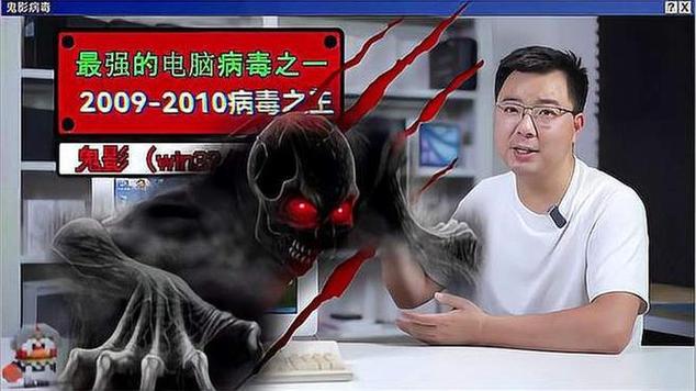 鬼影病毒是谁发明的图标