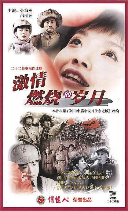 激情燃烧的岁月对应句截图