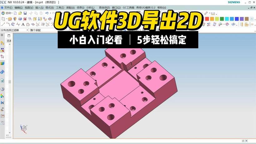 UG软件2D图转3D截图