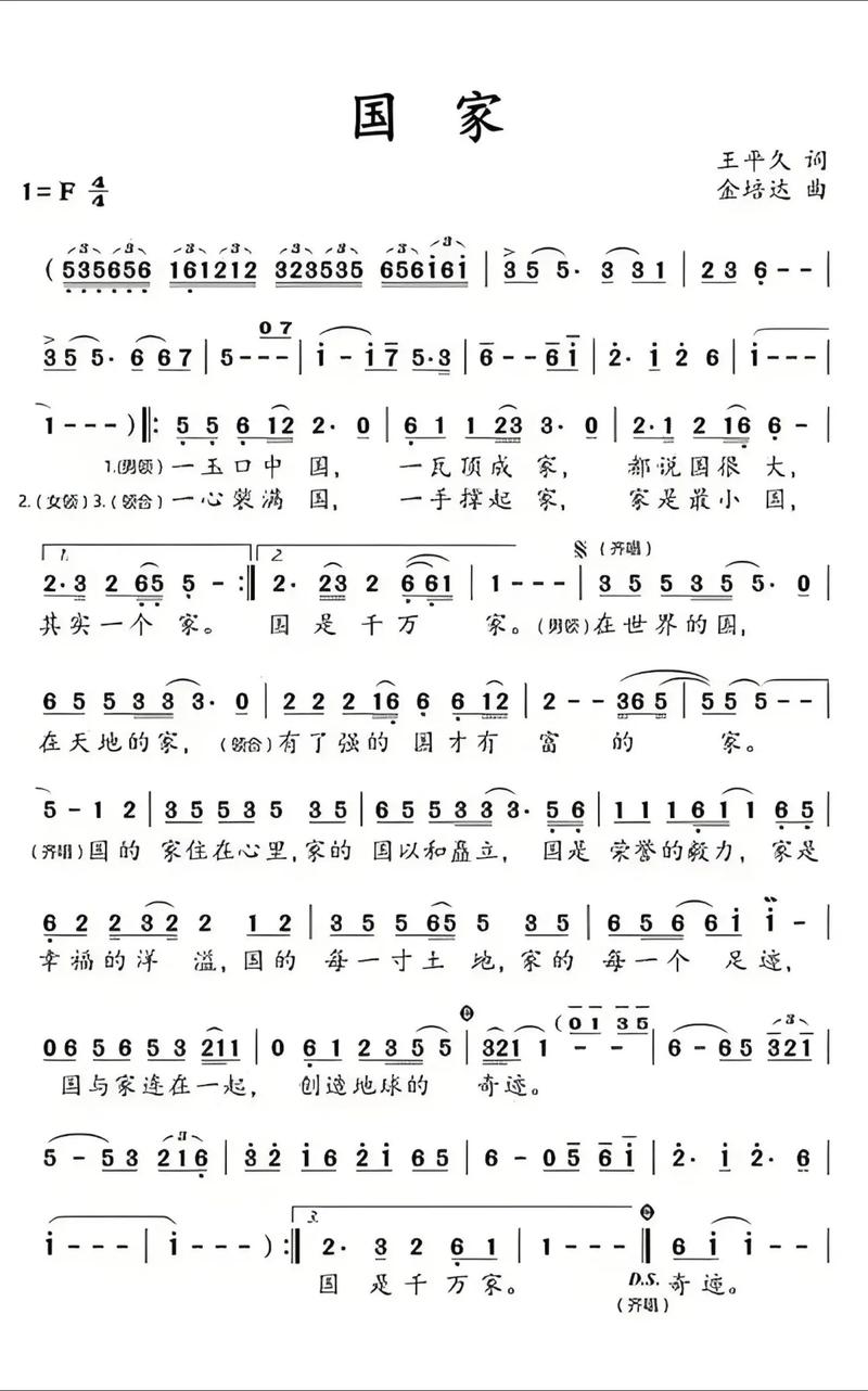 国家歌曲儿童版原唱
