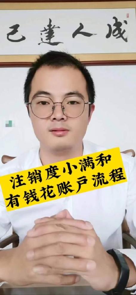 有钱花账号注销的注意事项截图