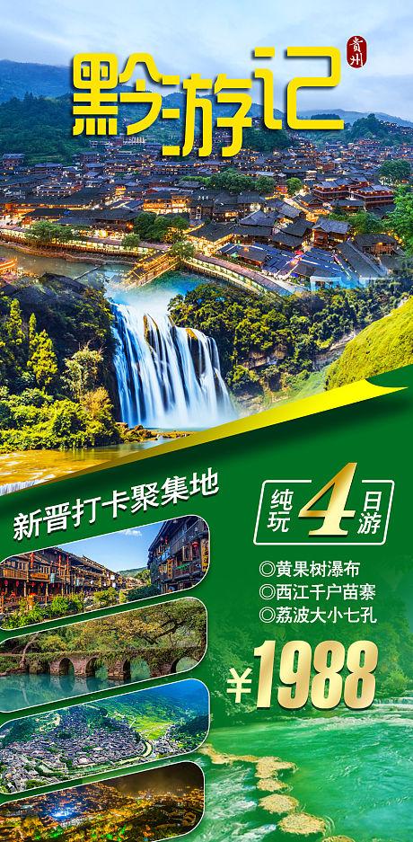 旅游广告图标