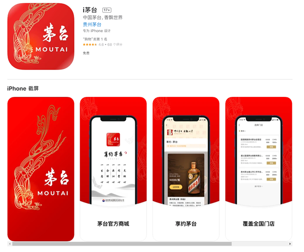 茅台抢酒软件截图