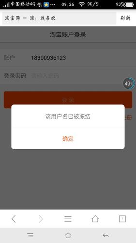 淘宝账号显示被盗保护中图标