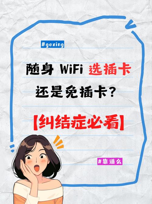 随身wifi免插卡是什么意思图标