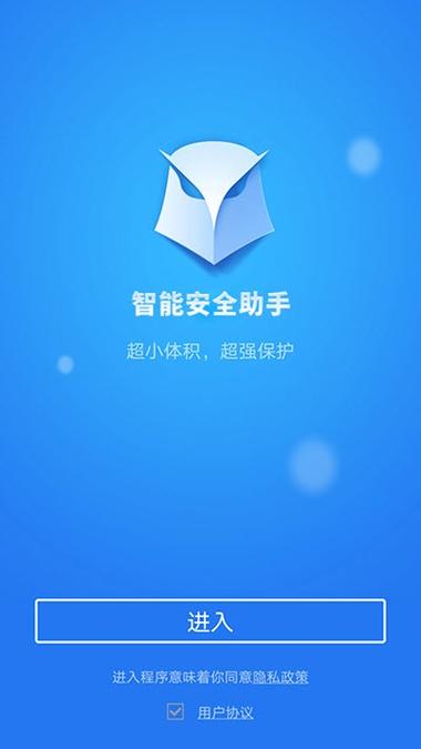 安全助手app截图