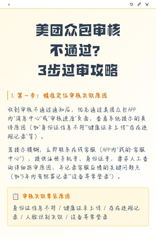 美团众包为啥审核不通过缩略图