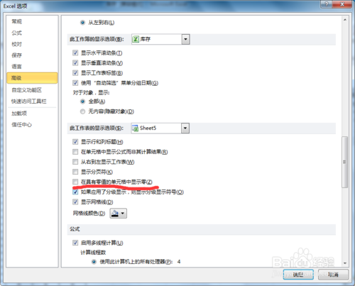 表格中如何让0不显示出来图标