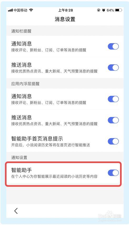 怎么关闭百度账户手机号一键登录图标