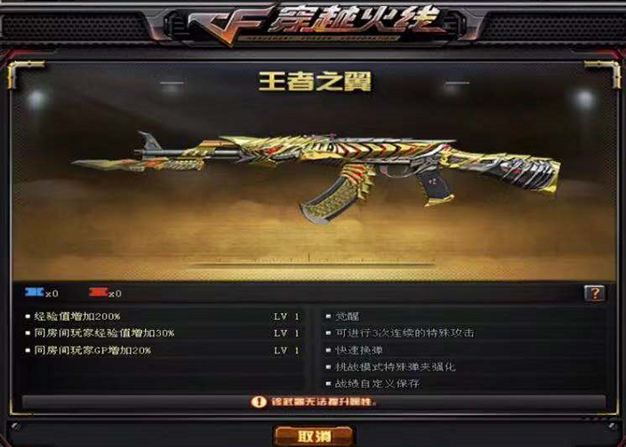 cf王者之翼觉醒图标