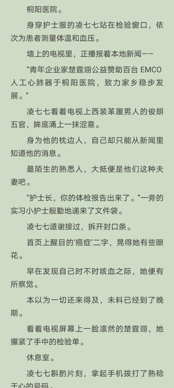 七七小说阅读网小说图标