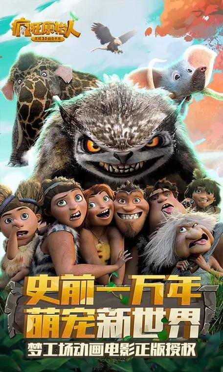 疯狂的原始人游戏下载