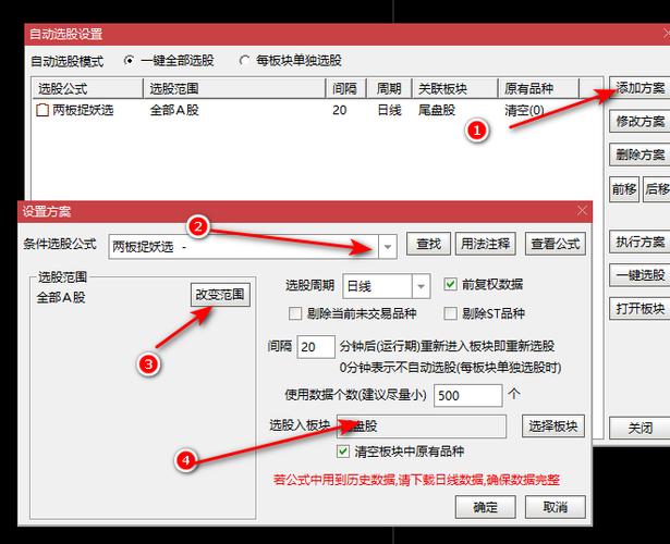 通达信快速批量添加自选股
