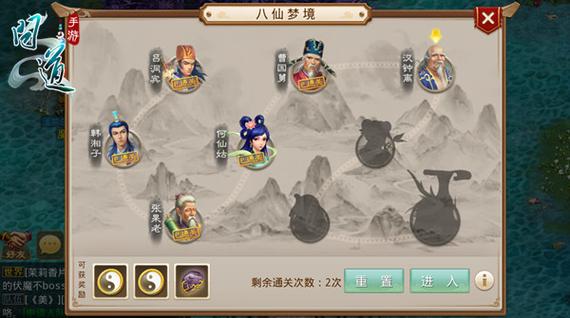 问道手游怎么放弃八仙任务截图
