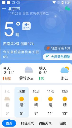 2026准时天气安装下载截图