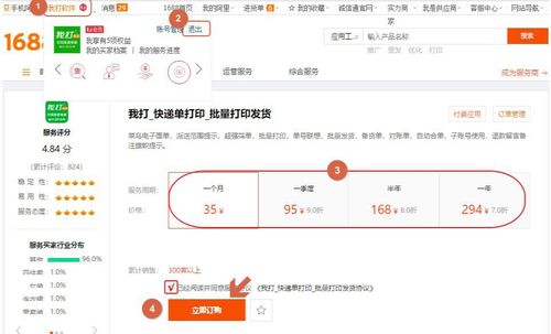 1688怎么打印订单图标