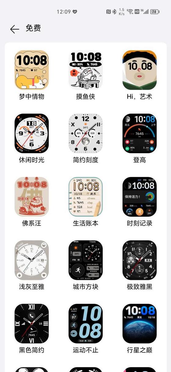 荣耀手表免费表盘截图