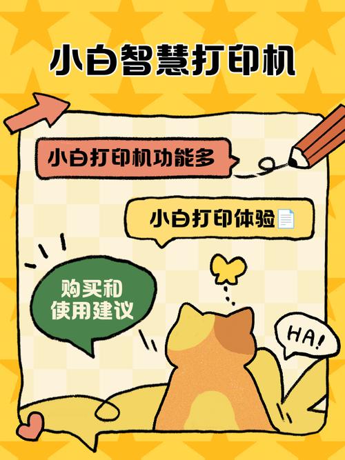 小白智慧打印连接不上图标