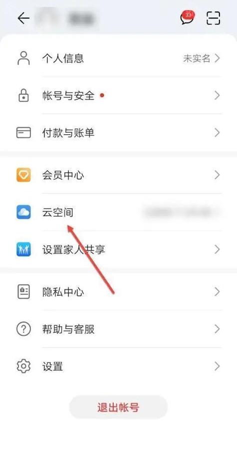 华为云盘显示满了 但是没任何内容截图
