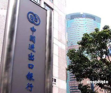 英国进出口银行