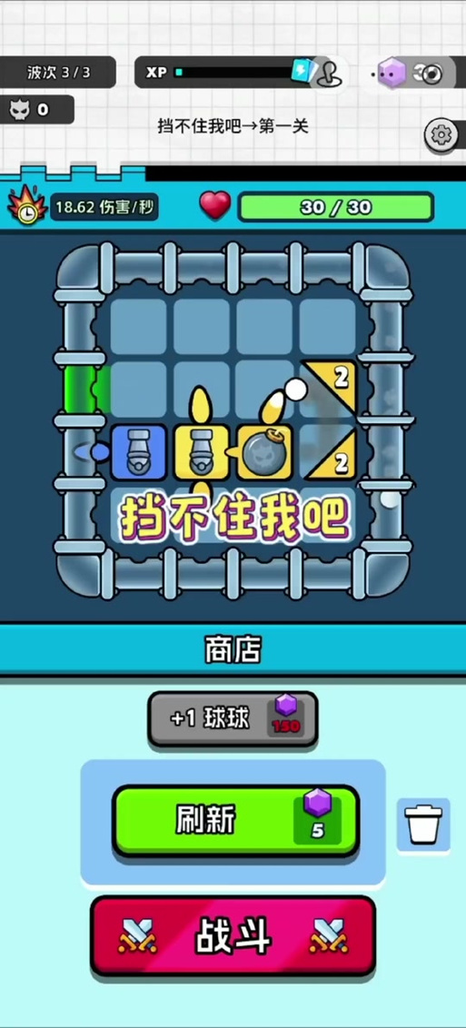 弹球我贼溜14-3攻略图标