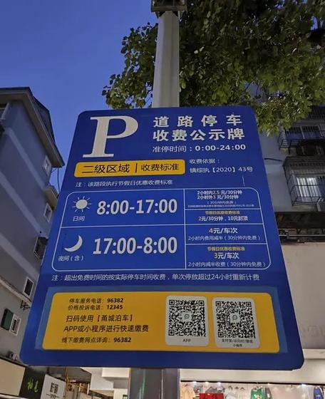 路边停车多少分钟免费