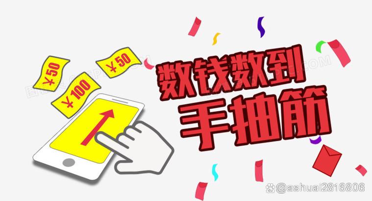 数钱数到手抽筋儿的图片图标